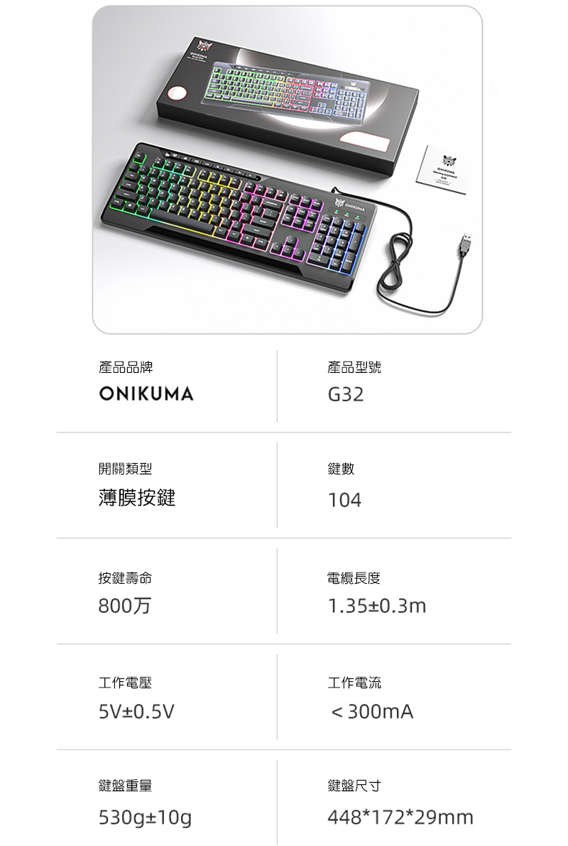 開關 類型 薄膜 按鍵 鍵 數 104 鍵 按鍵 壽命 約 800 萬 連接 方式 有線 usb 線 長 1