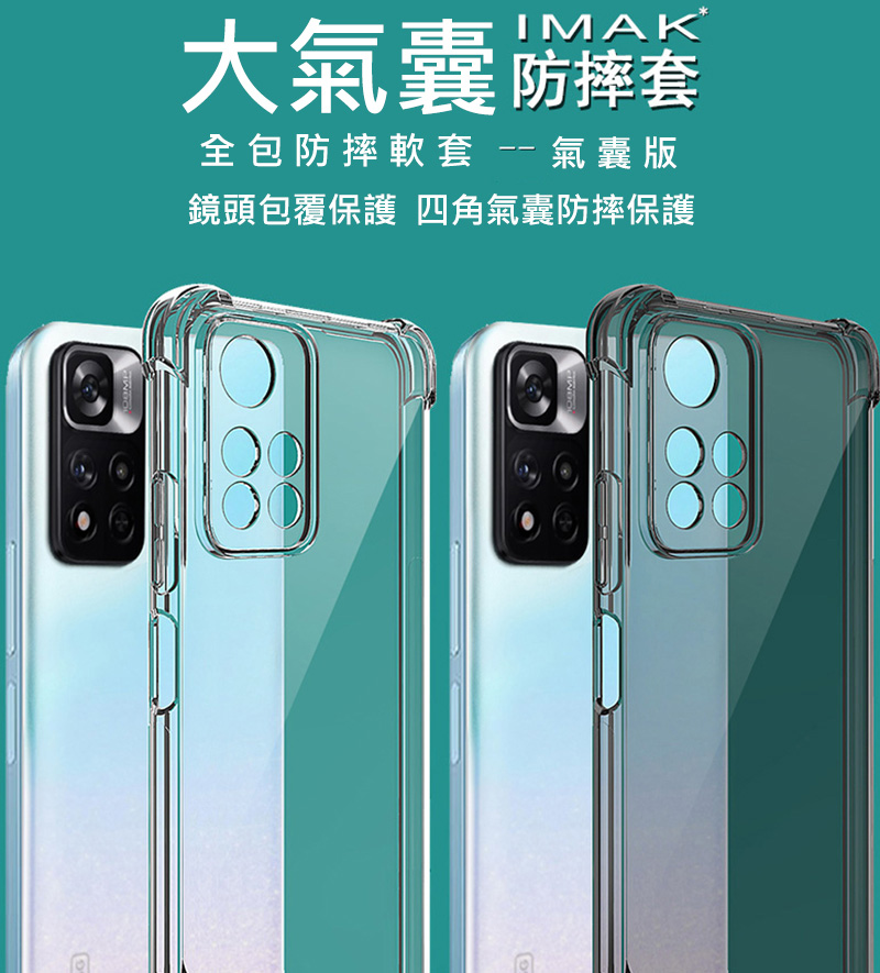 Imak Redmi Note 11 Pro+ 5G 全包防摔套(氣囊) #手機殼 #保護殼 #保護套 #TPU - PChome 24h購物