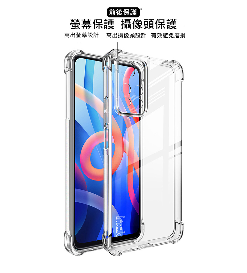 Imak Redmi Note 11 Pro+ 5G 全包防摔套(氣囊) #手機殼 #保護殼 #保護套 #TPU - PChome 24h購物